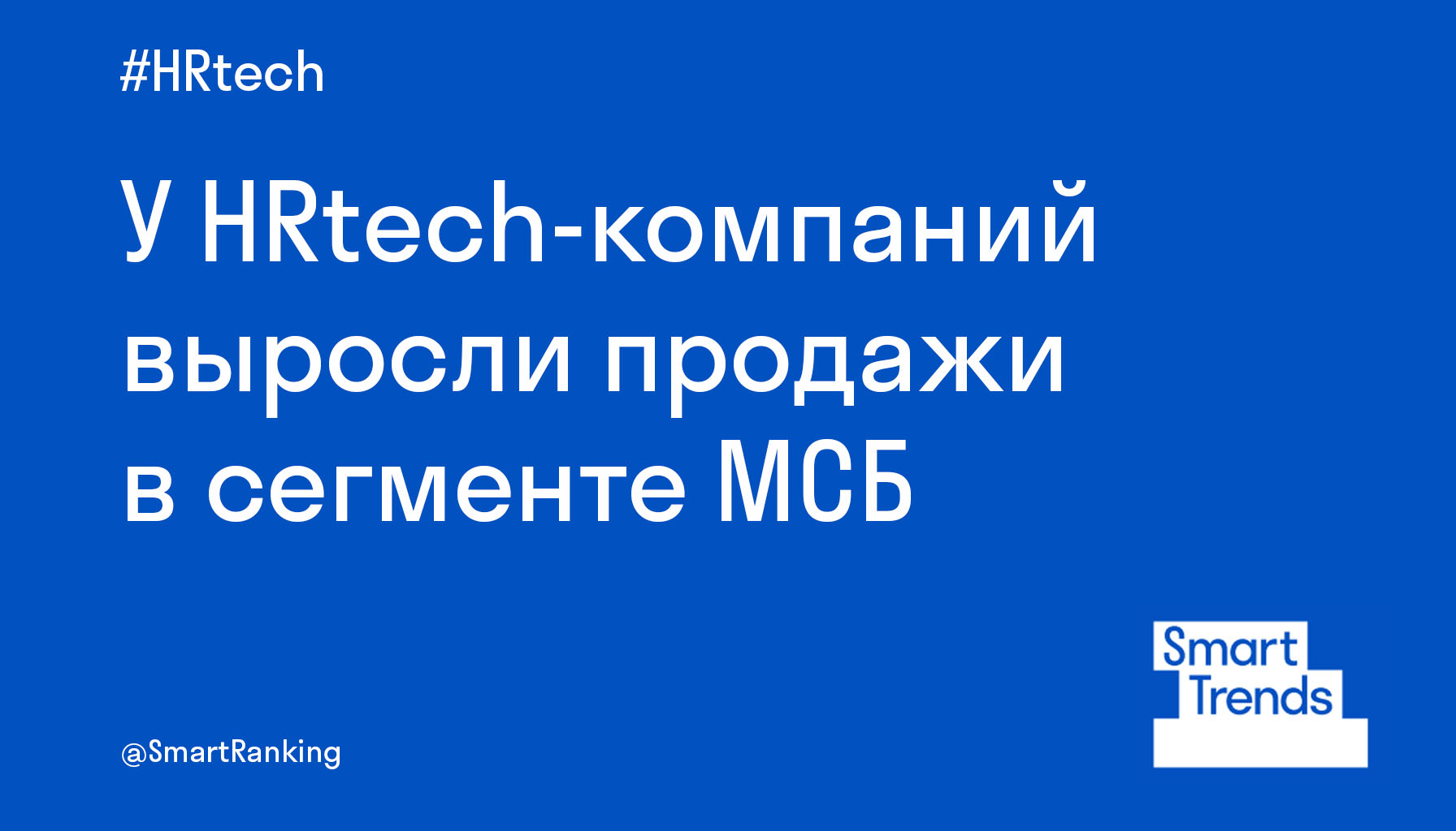 Рейтинги крупнейших технологических рынков России и мира